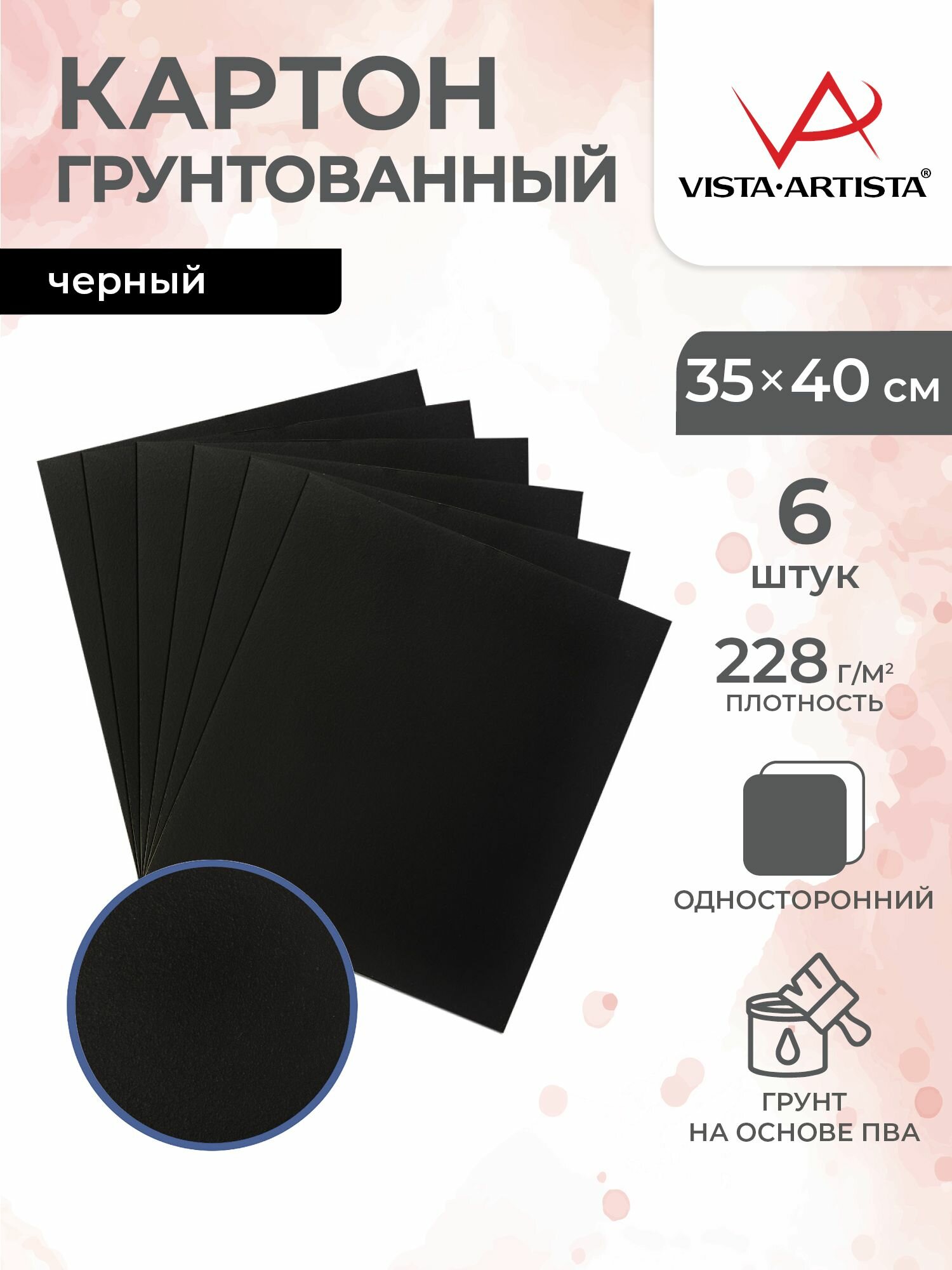 VISTA-ARTISTA картон грунтованный для художественных работ, набор 6 штук 35 х 40 см, Черный BPKR-3540