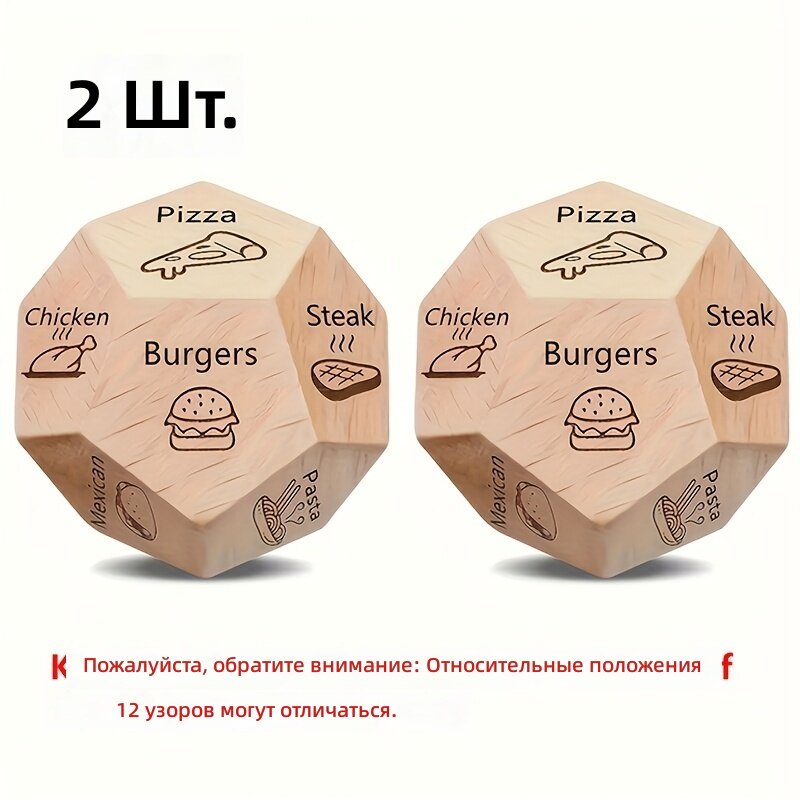 Деревянные кубики для выбора еды, ручная работа, набор 2 шт, подарок для пары