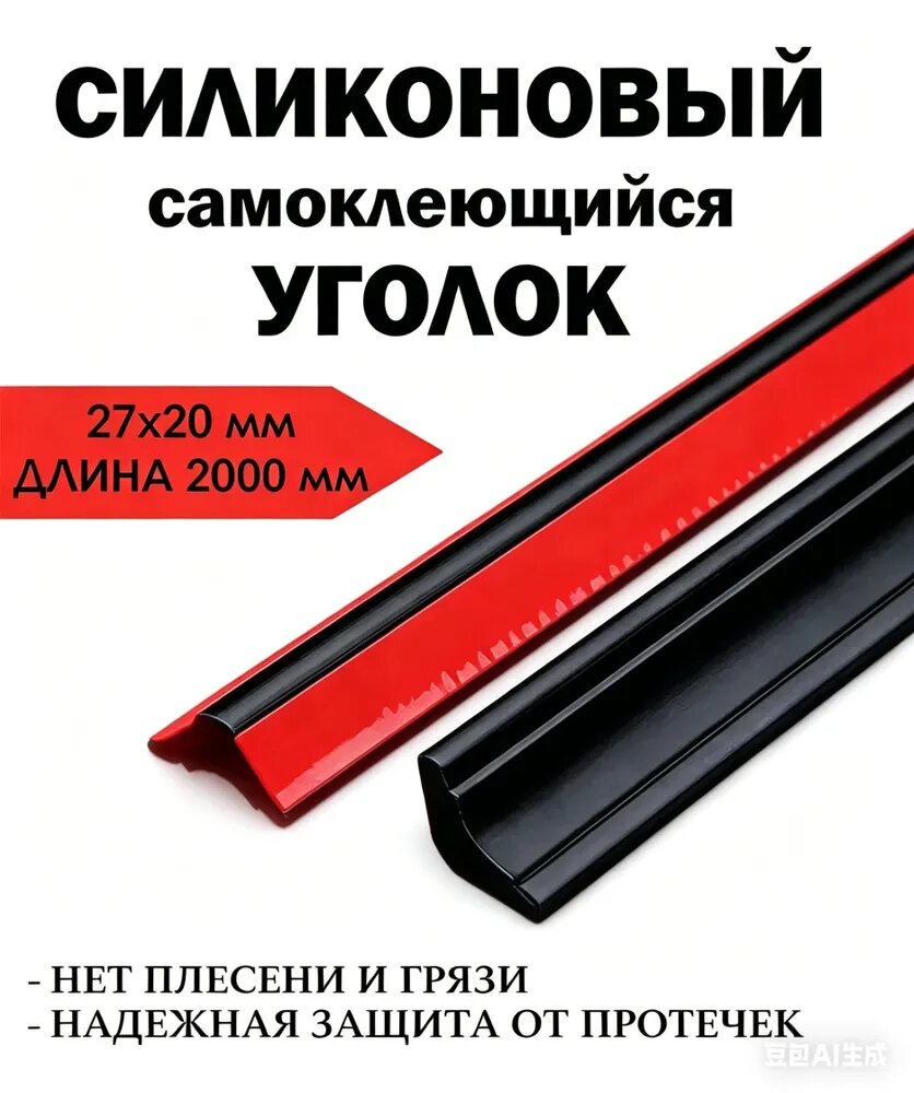 Плинтус для столешницы черно-серый 200см, самоклеющийся, TPE материал, 27x20 мм, Китай