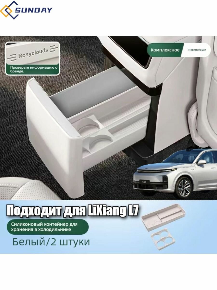 LiXiang L7 Силиконовый коврик для хранения автомобильного холодильника