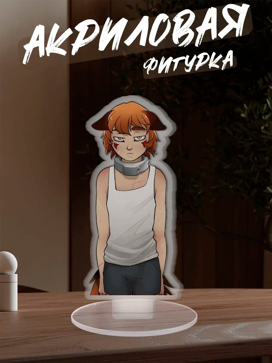 Акриловая фигурка Boyfriend To Death Дерек Гоффард