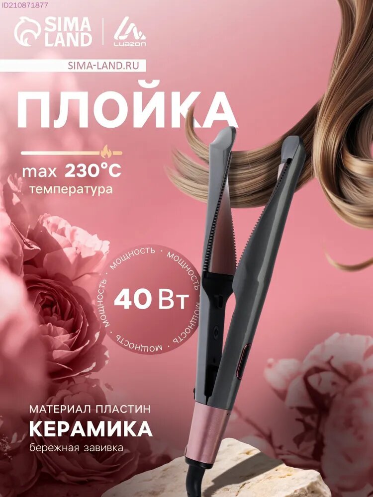 Плойка Luazon LW-21, 40 Вт, керамическое покрытие, d 35 мм, до 230 C, серо-розовая