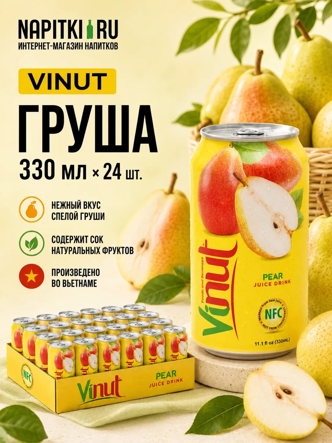 Vinut 0,33л.*24шт. Груша Винут