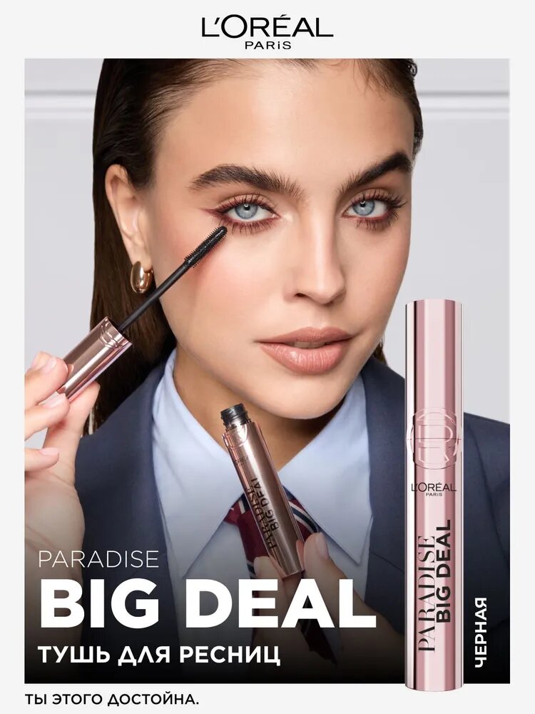 L'Oreal Paris Тушь для ресниц Paradise Big Deal / Парадайз Биг Дил, максимальный объём и равномерное разделение ресниц, 9.9 мл