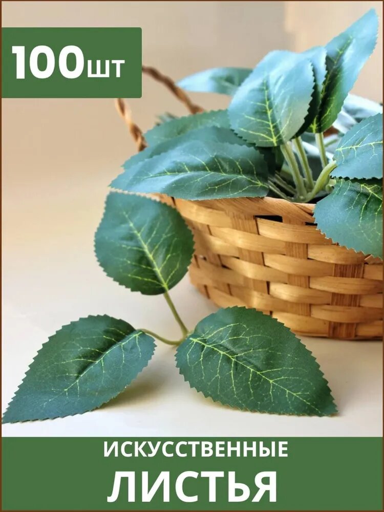Искусственные листья розы для рукоделия (зелень для букетов) на 3 листика