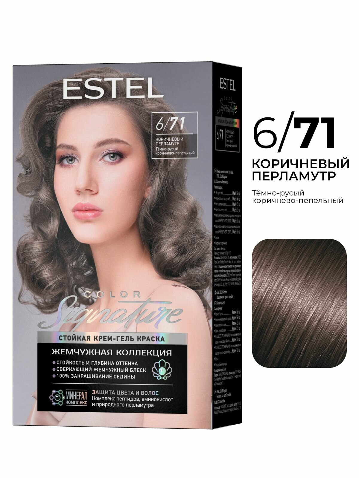 ESTEL Набор для окрашивания волос COLOR SIGNATURE краска 6.71 коричневый перламутр и оксид 6% краска для волос 6.71 коричневый перламутровый оттенок окислитель 6%
