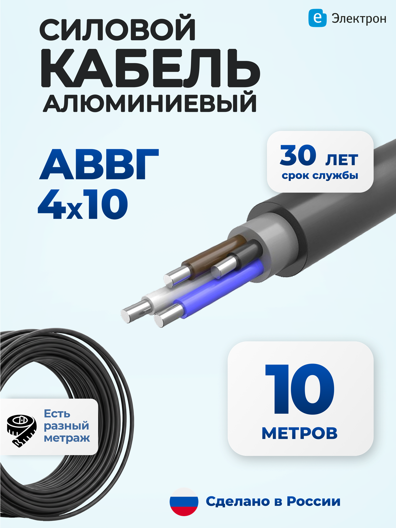 Силовой кабель АВВГ 4х10 ГОСТ алюминиевый, 4 жилы с сечением 10 мм