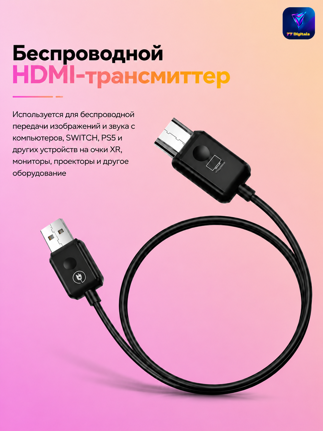 Беспроводной HDMI передатчик для PS5, Xbox, Switch и ПК | Минимальная задержка для игр
