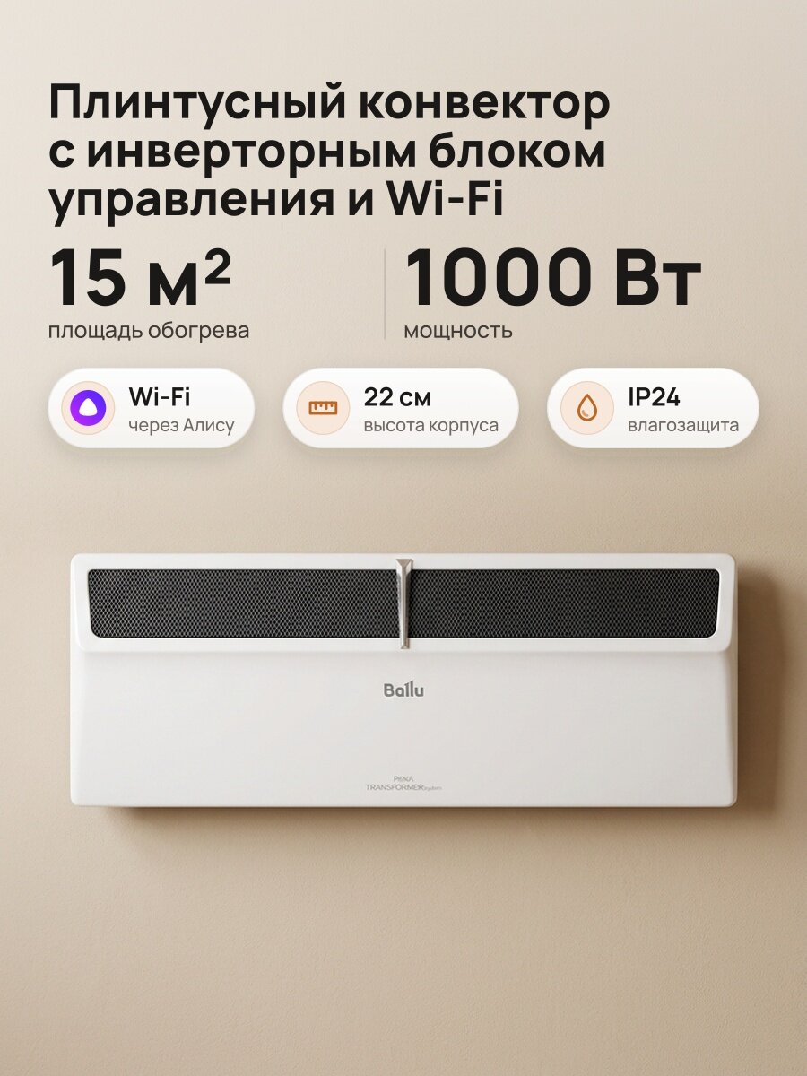 Комплект Ballu Plinth Transformer с блоком управления и опоры BEC/PL-1000-4I (инверторный)
