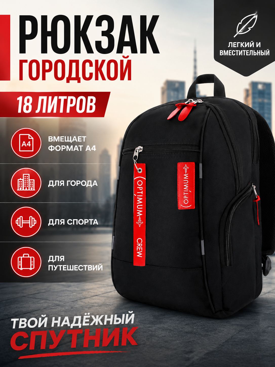 Рюкзак для девочки мальчика школьный городской женский мужской Optimum City 2 RL, черный