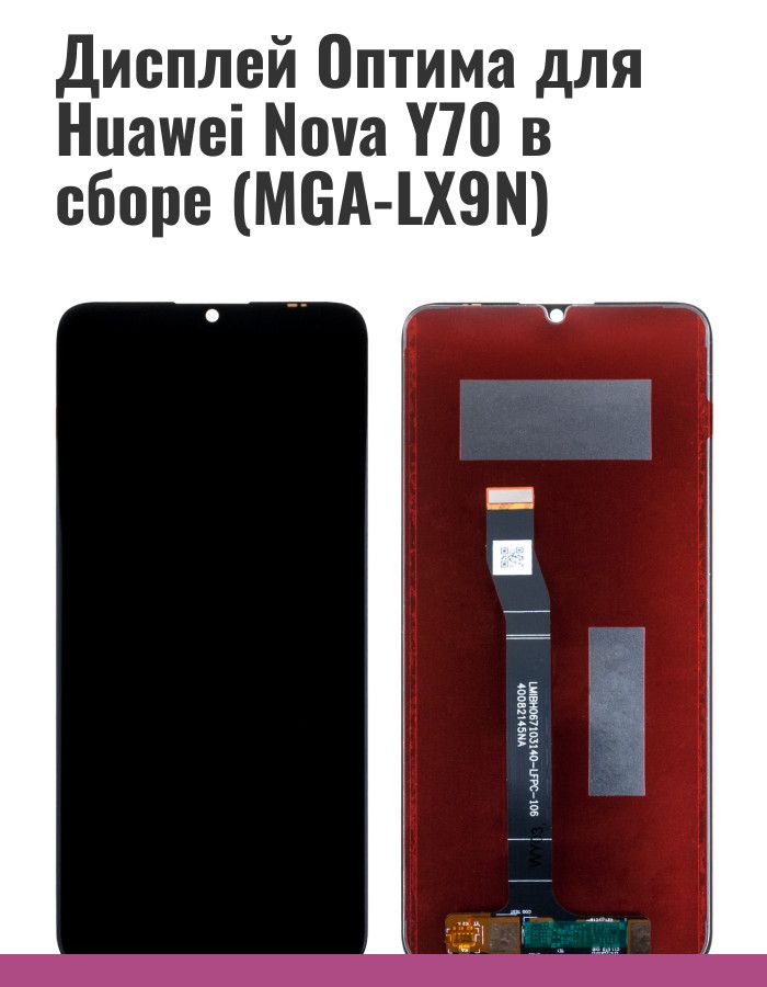 Дисплей для Huawei Nova Y70 в сборе с тачскрином Черный (MGA-LX9N)