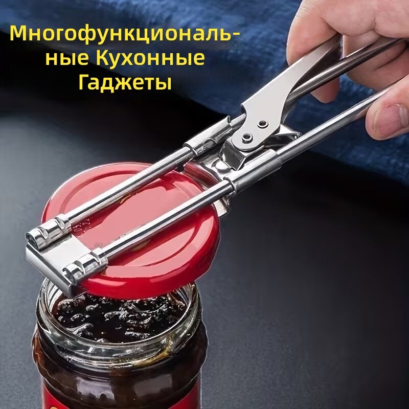 Регулируемая универсальная кухонная открывалка для бутылок, банок и жестяных консервов из нержавеющей стали, эргономичная, с квадратным хвостовиком, 1 шт.