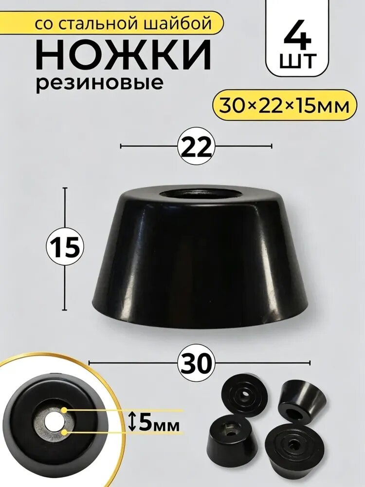 Ножка для мебели