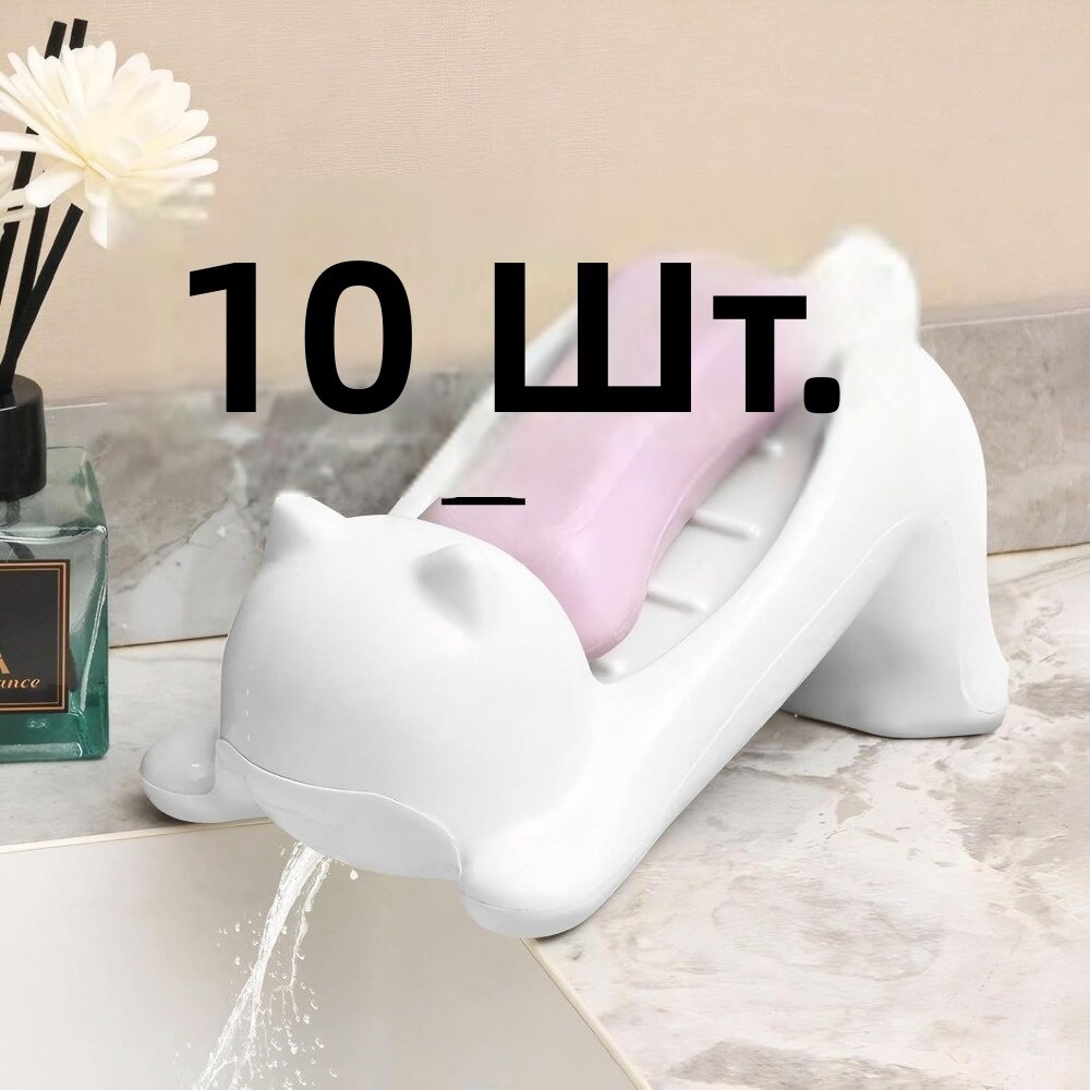 Пластиковые мыльницы в виде мультяшного кота с крышкой и дренажной системой для хранения мыла и губок, аксессуары для ванной, комплект из 10 штук