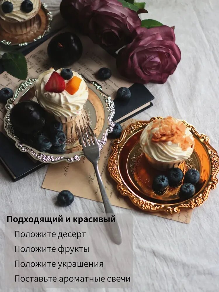 Поднос декоративный винтажный, 2 шт, серебро + золото, диаметр 15 см — фото 1