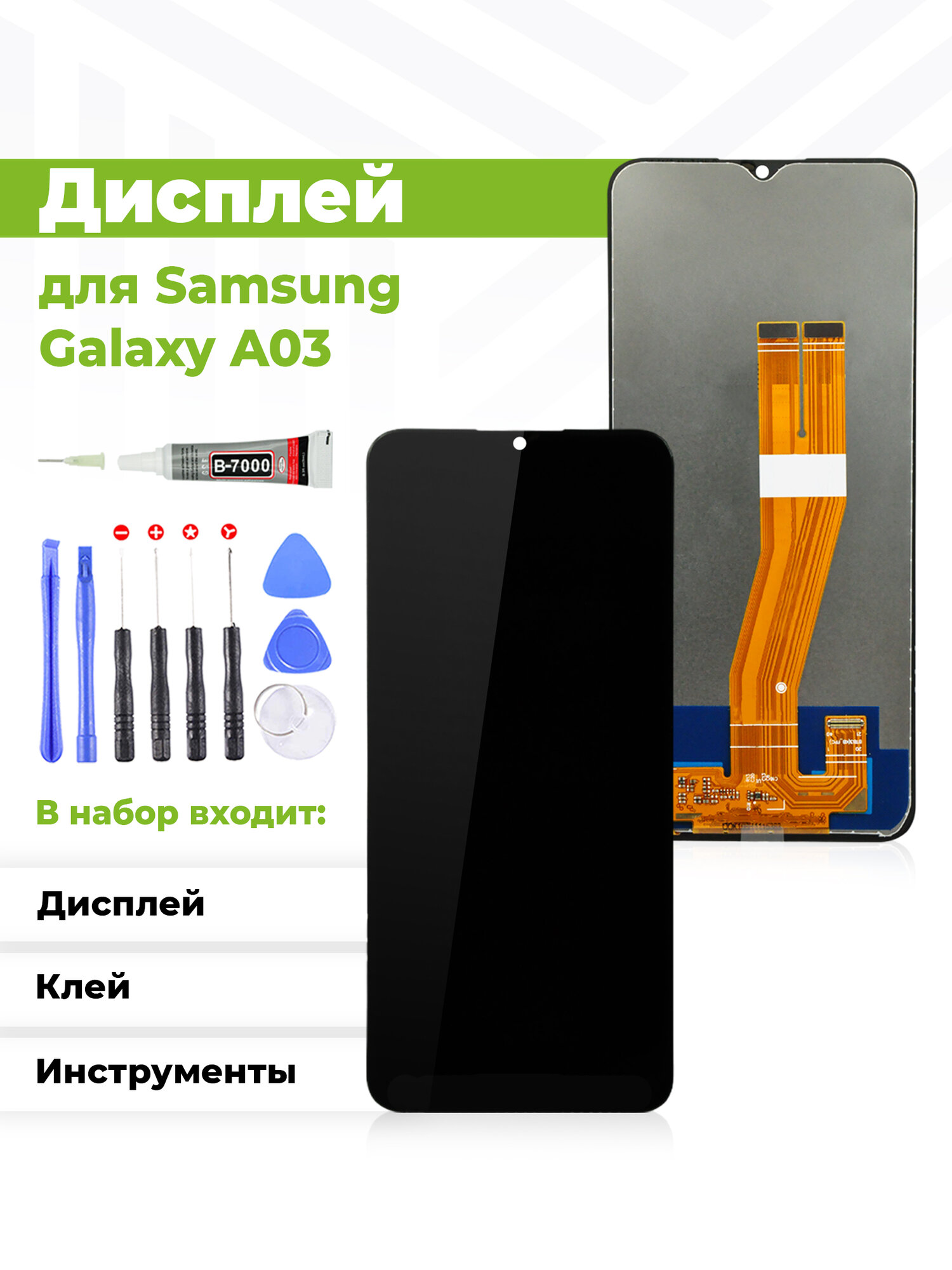 Дисплей для Samsung Galaxy A03 (A035F) в сборе с тачскрином Черный + набор инструментов + клей B-7000