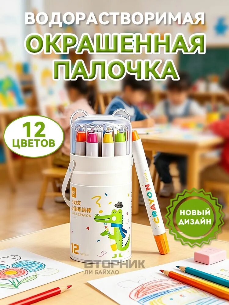 Мелки, вид мелка: Акварельный, Восковой, цветов: 12 шт.