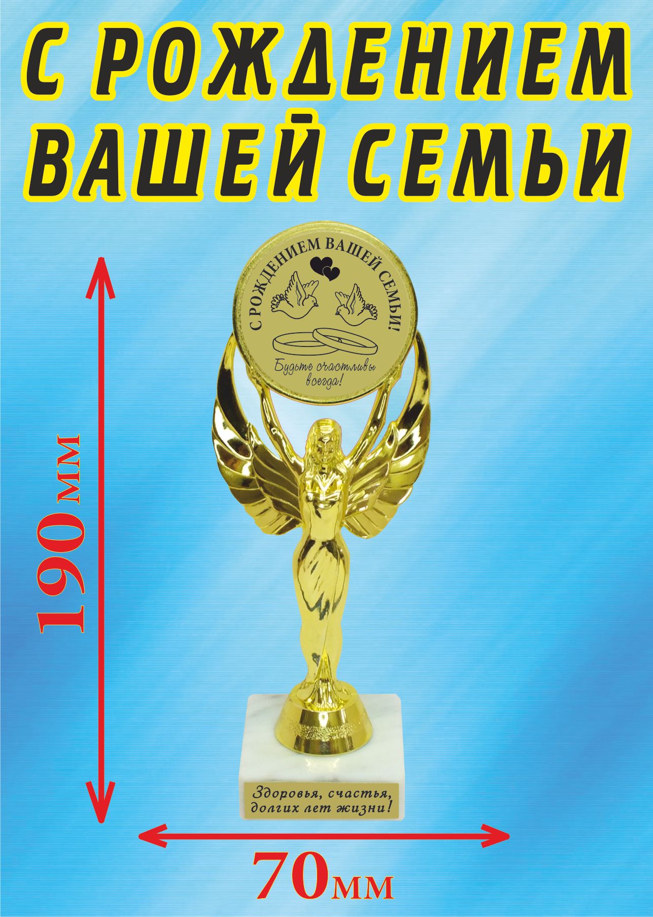 Кубок подарочный "С рождением вашей семьи".