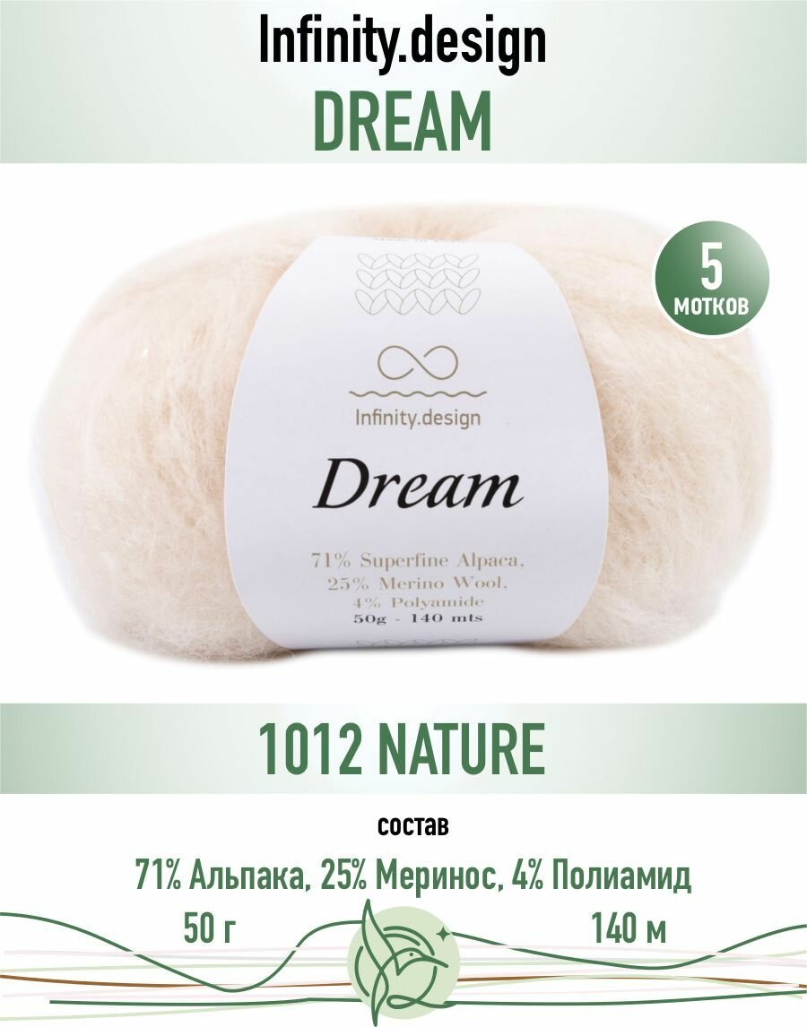 Пряжа для вязания Infinity Design Dream (1012 Nature) 5 мотков по 50 г/140 м