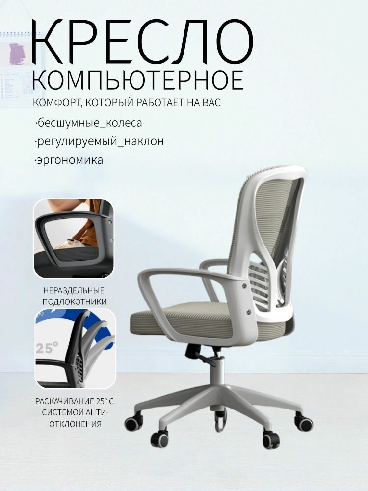 Офисное кресло эргономичное с углом наклона 25 для дома и офиса, бесшумные колеса и интегрированные подлокотники