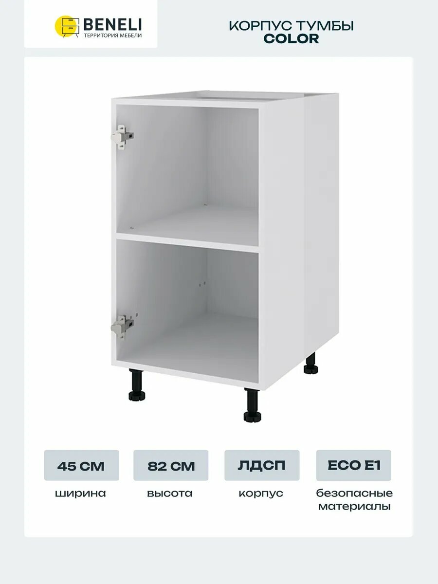 Кухонная тумба напольная 45х82х56 см