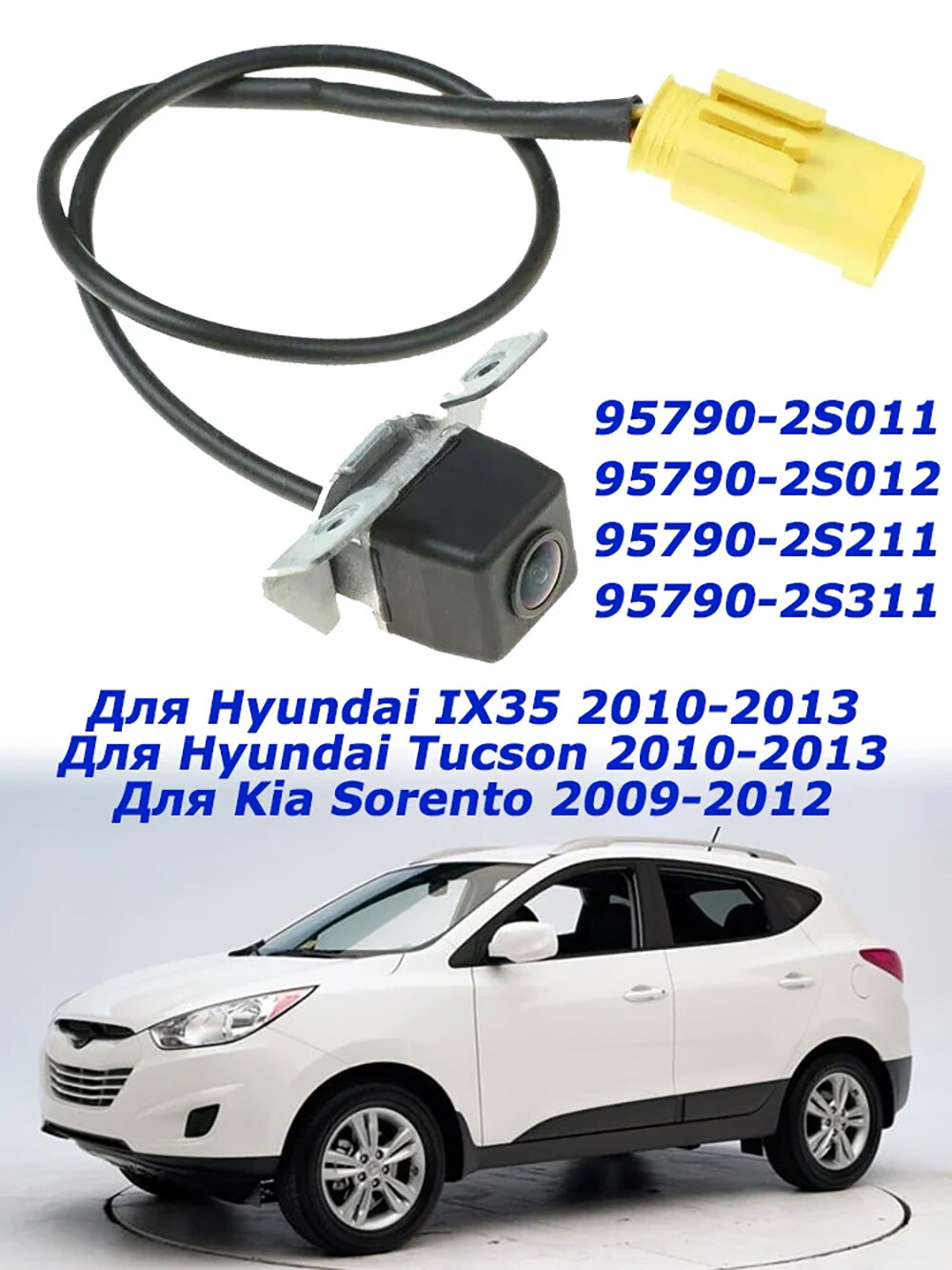 Камера заднего вида для Hyundai IX35 Tucson 2010-2013, Kia Sorento 2009-2012, 95790-2S012, 95790-2S211, 95790-2S311