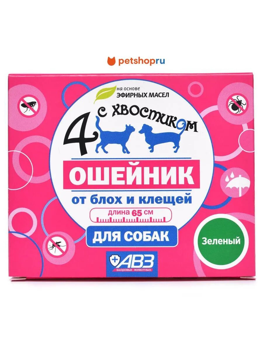 АВЗ Ошейник репеллентный для собак кр. пород, 65 см (зеленый)