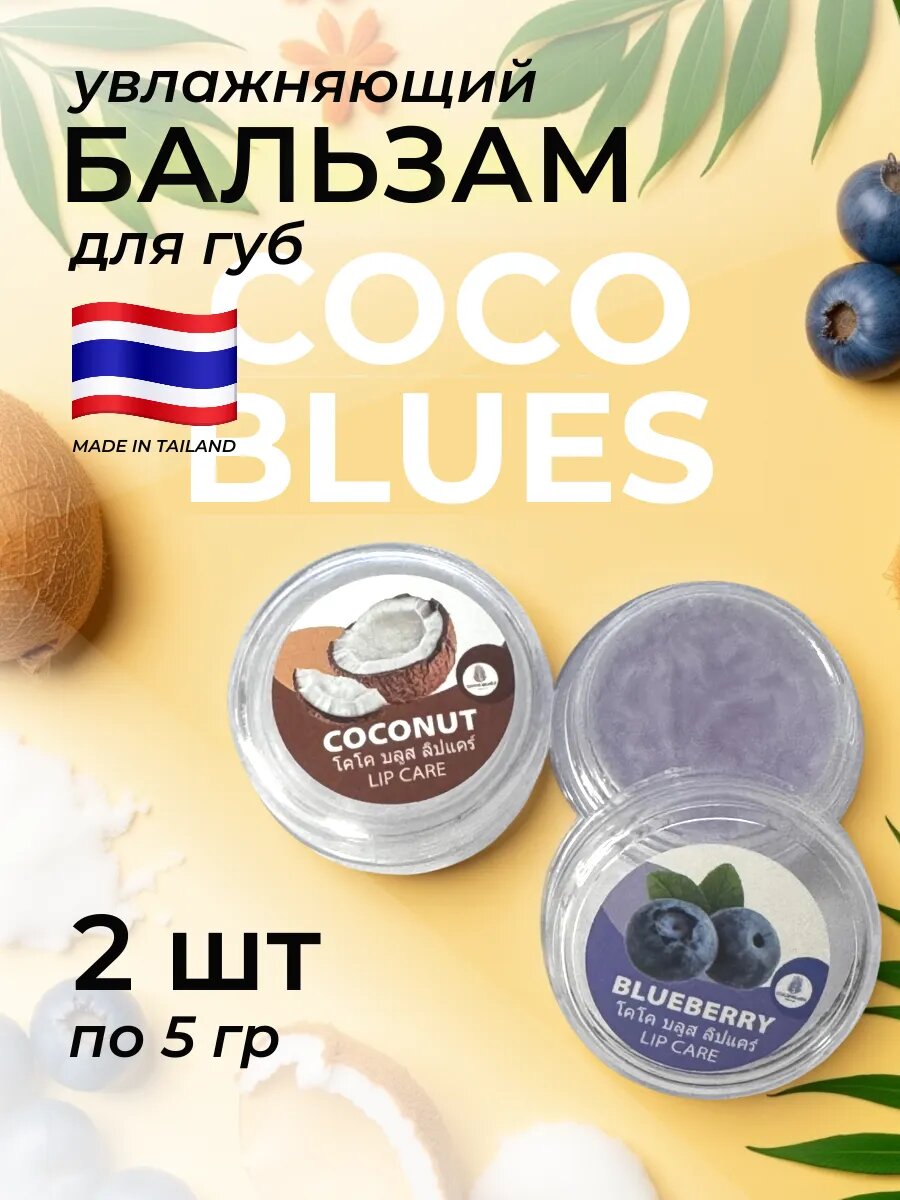 Набор увлажняющих бальзамов для губ, 2 шт