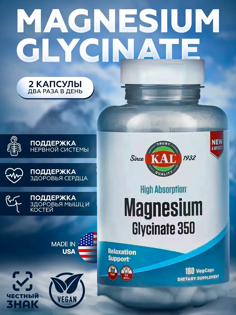Магний глицинат (Magnesium glycinate), 350 мг, 160 капсул