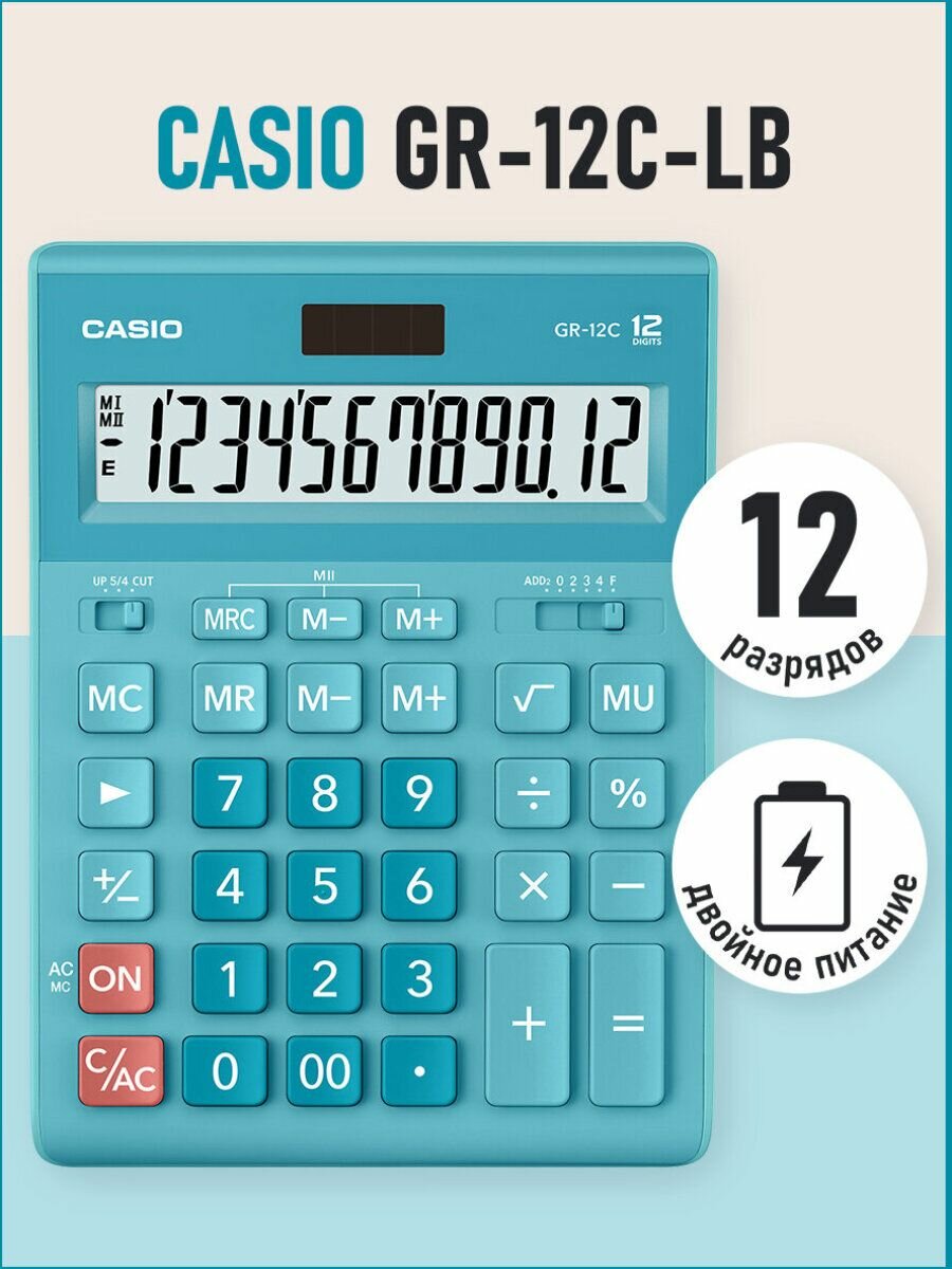 Настольный калькулятор