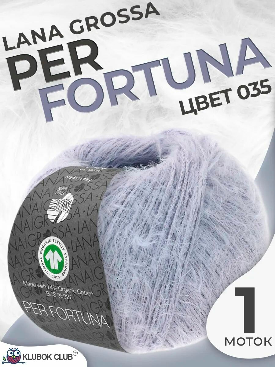 Пряжа для вязания Lana Grossa Per fortuna меховая цвет 035, 1 моток