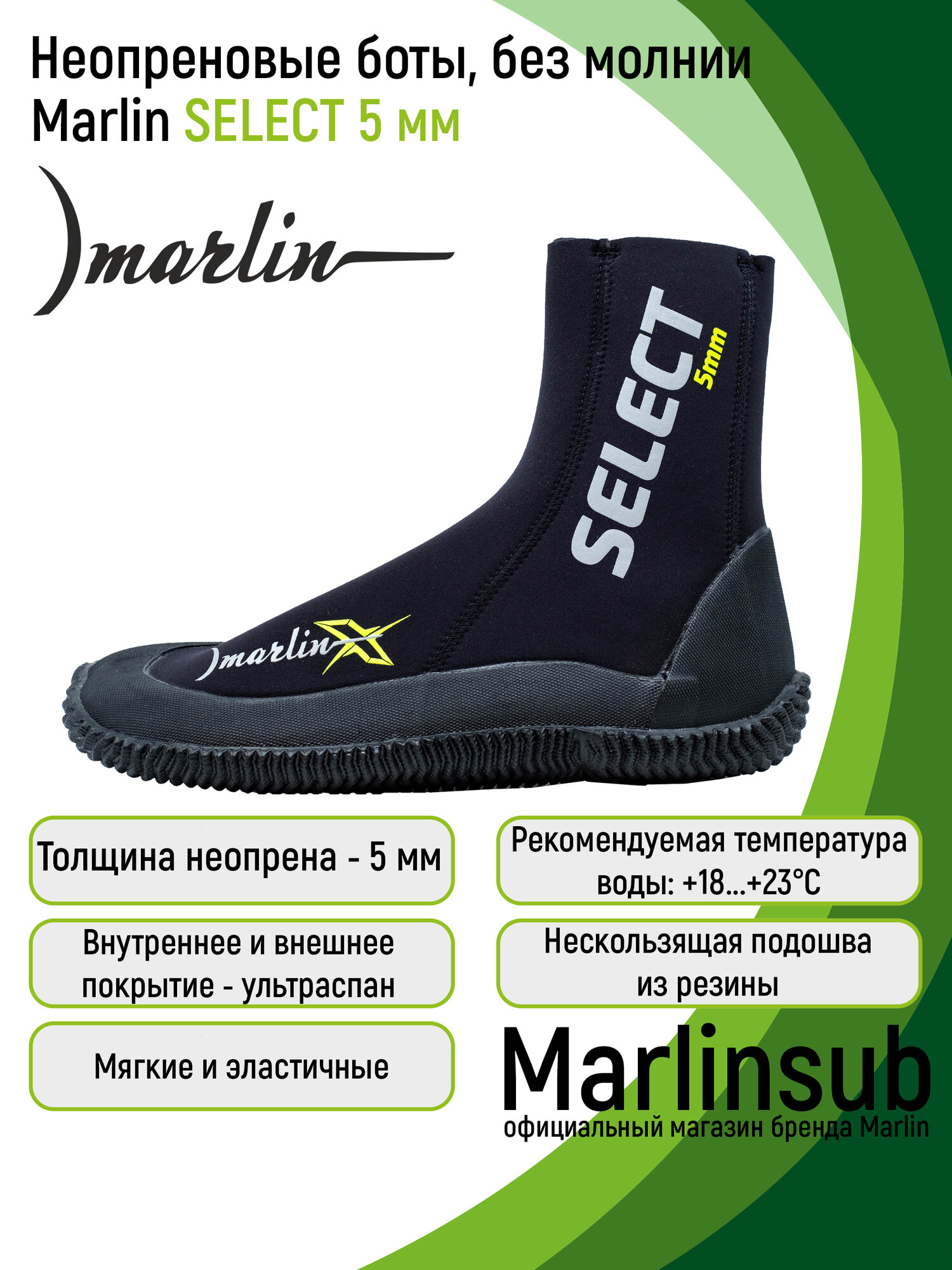 Боты 5 мм для дайвинга и водных видов спорта Marlin Select 5 мм XL