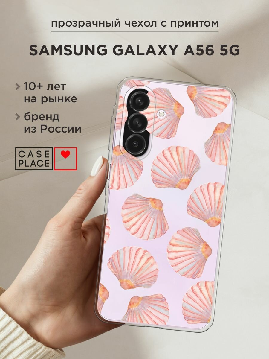 Чехол на Samsung Galaxy A56 5G / Самсунг Галакси А56 5G с принтом "Ракушки паттерн", прозрачный