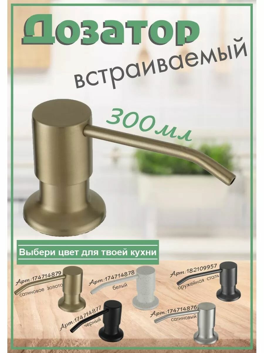 Диспенсер кухонный встраиваемый врезной