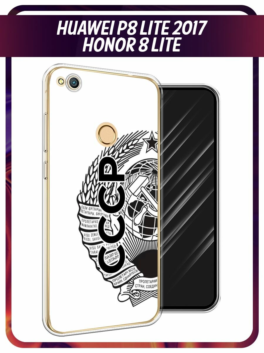 Силиконовый чехол на Honor 8 Lite / Хонор 8 Лайт с принтом "Герб СССР"
