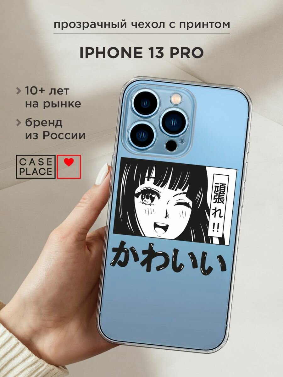Чехол на Apple iPhone 13 Pro / Айфон 13 Про с принтом "Cute anime girl", прозрачный