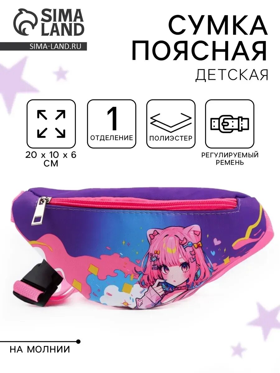 Сумка поясная детская бананка