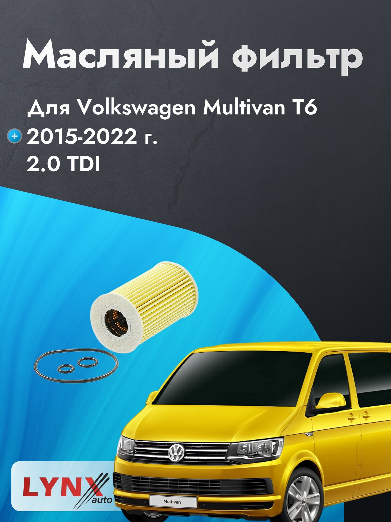 Масляный фильтр для Mercedes Benz A 220 W176 2012-2018 г. Двигатель 2.2 (651.930) Мерседес А 220 LYNXauto