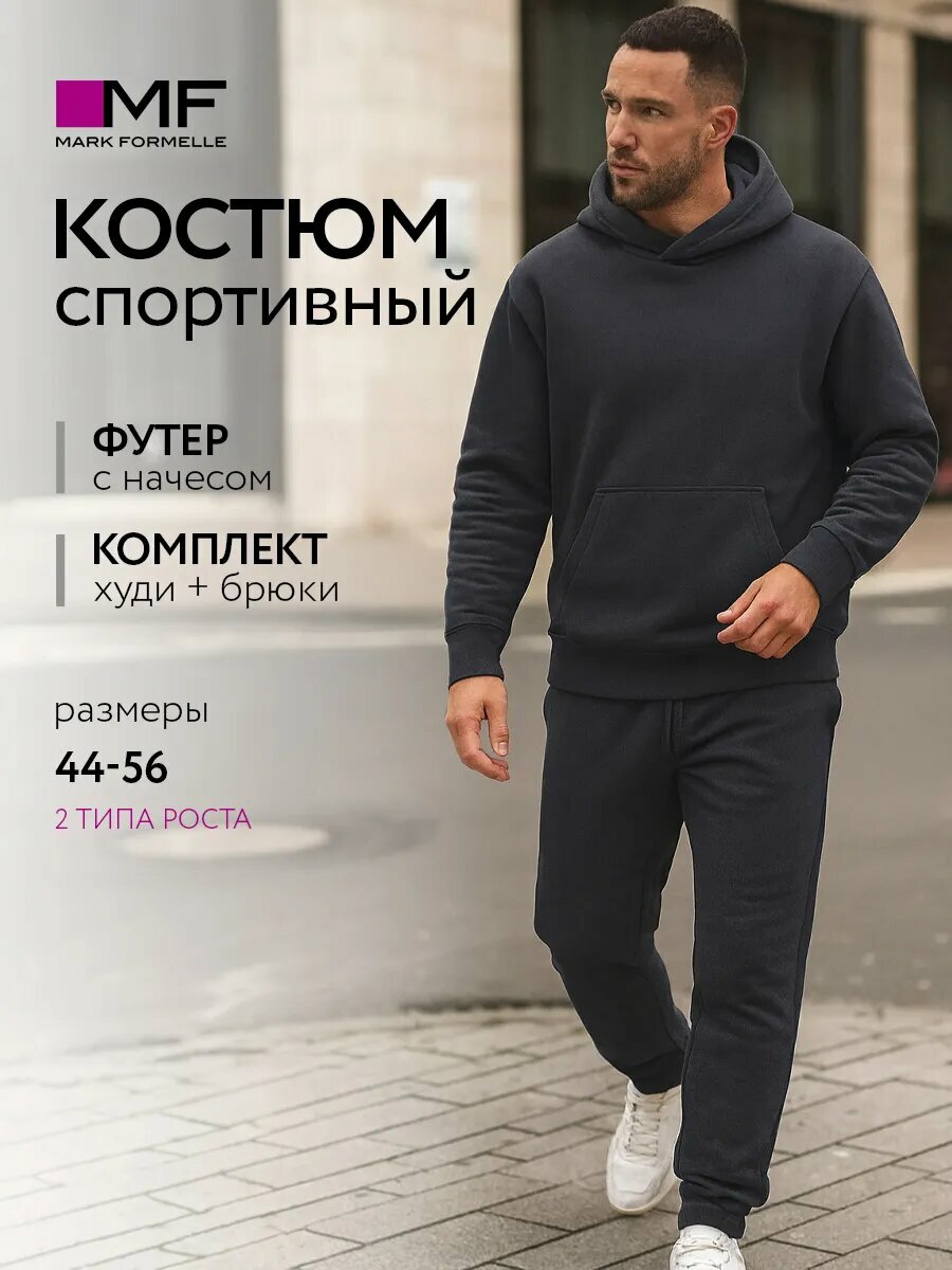 Костюм спортивный для мужчин