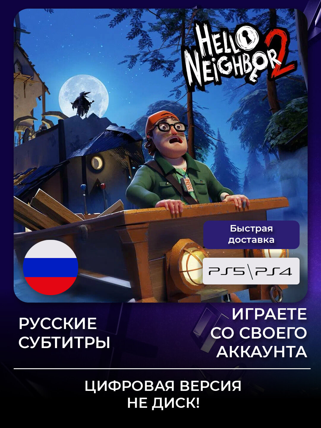 Игра Hello Neighbor 2 Standard Edition для PlayStation PS4, PS5
