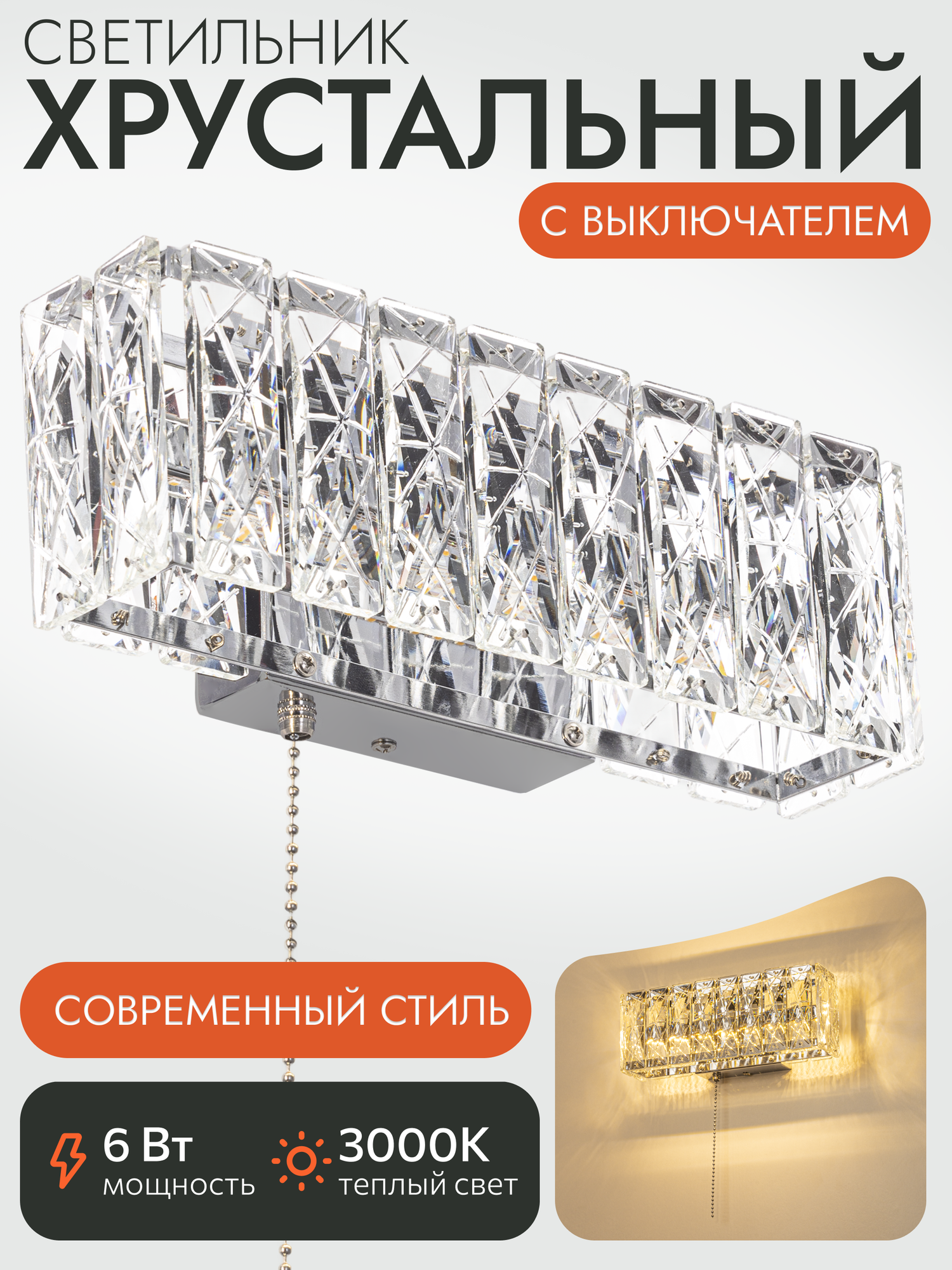 Хрустальное настенное бра Citilux PALANT CL325312, 6 Вт, LED, хром, 3000К, современный стиль