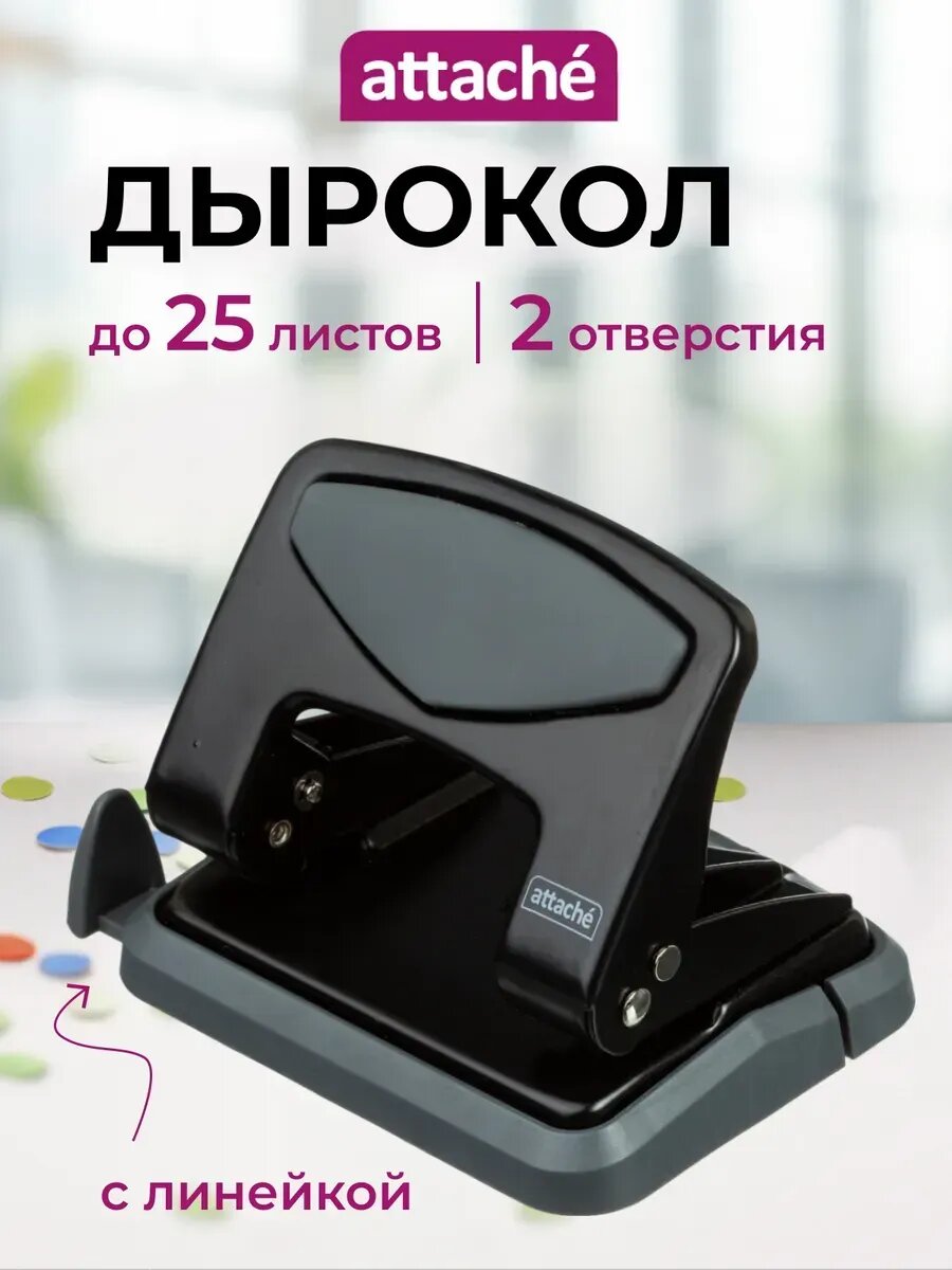 Дырокол для бумаги на 2 отверстия до 25 листов с линейкой