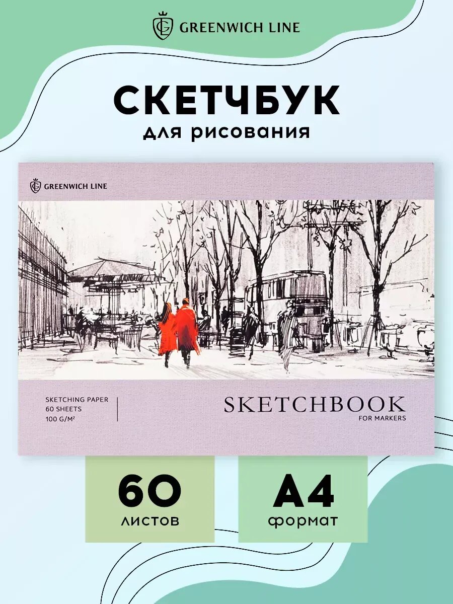 Скетчбук для рисования маркерами А4, 60 листов