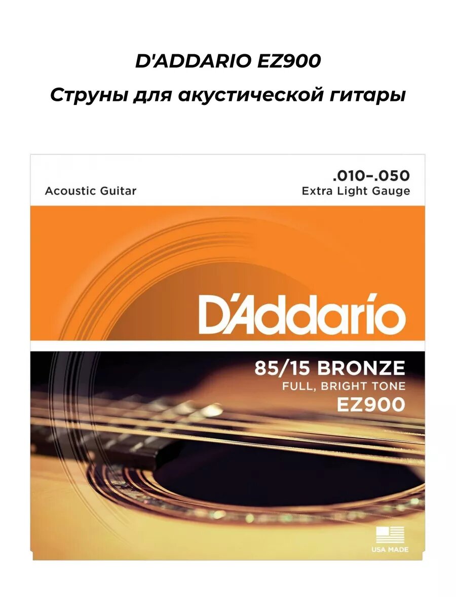 DADDARIO EZ-900 - струны для акустической гитары