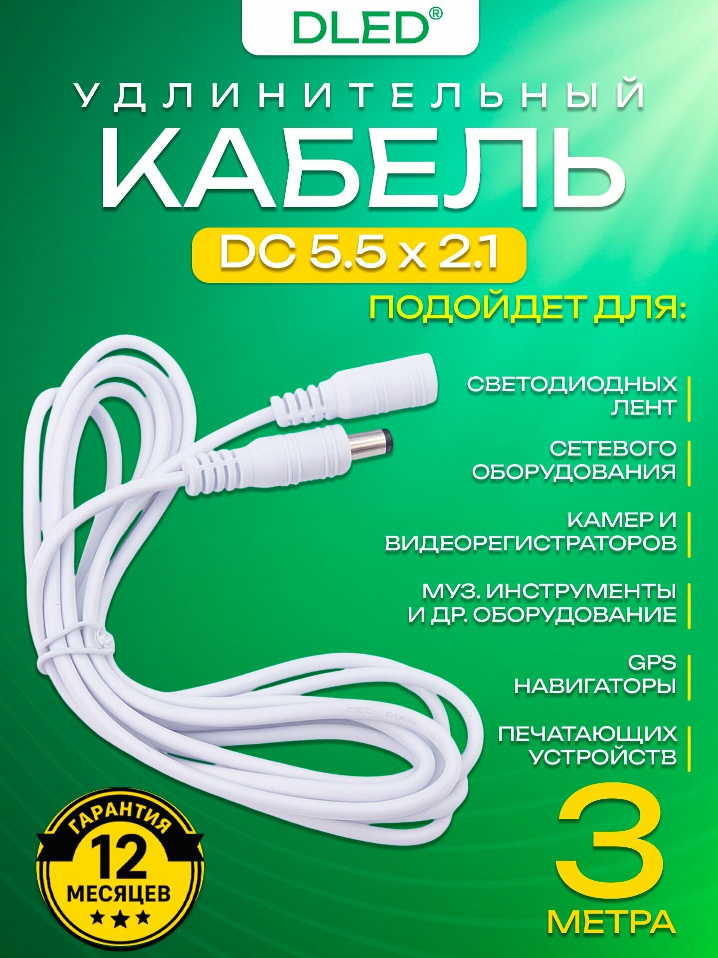 Удлинитель светодиодной ленты