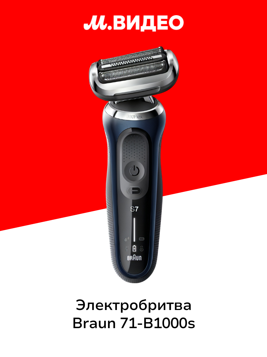Электробритва Braun 71-B1000s Blue