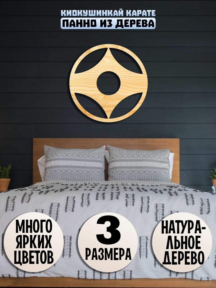 Панно на стену Киокушинкай, декорация настенная, декор для интерьера