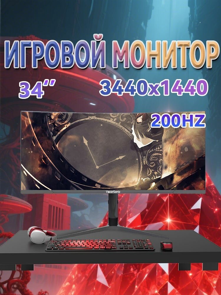 Монитор 34", 4k (3840x2160) 200 Гц, изогнутый экран, матовый черный