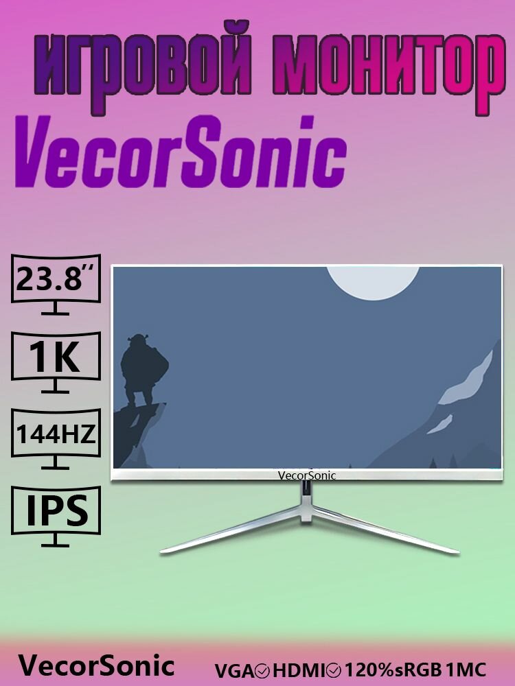 Монитор VS240 24 дюйма, вертикальный экран, IPS, 1k, 144 Гц, высокая частота, белый