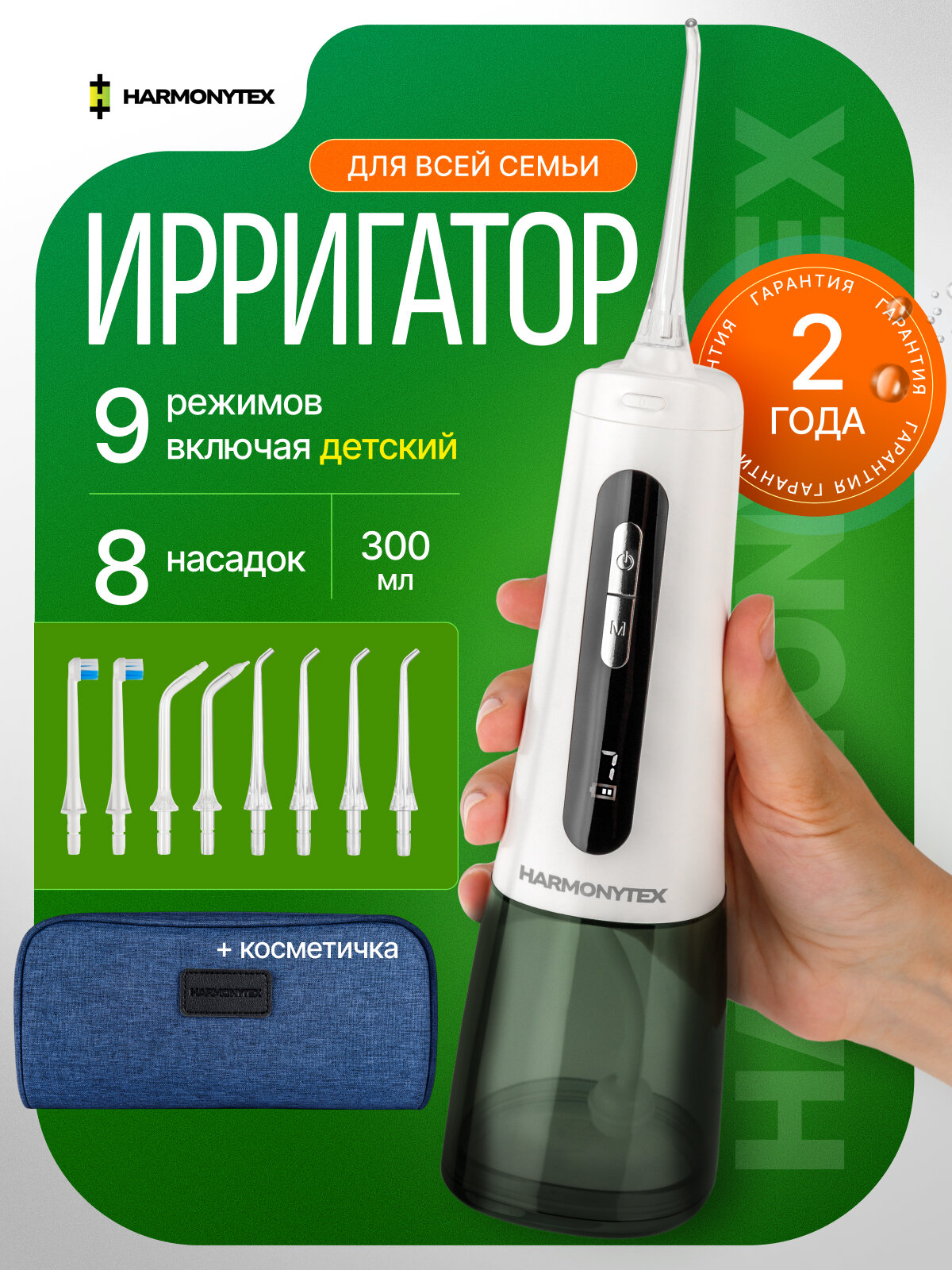Ирригатор для зубов портативный с детским режимом HARMONYTEX , 8 насадок, 9 режимов белый